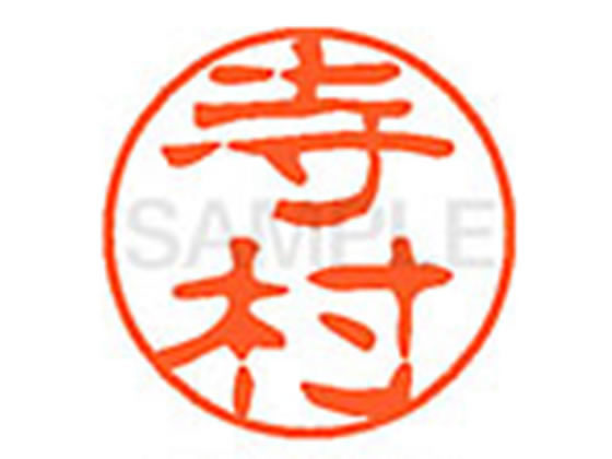 【仕様】●テラムラ●印面サイズ：直径11mm●書体：古印体●インキ色：朱色●透明プラケース入り●対応補充インキ：XLR−11N朱色●ひとまわり大きな印面で重厚な印影を残すネーム印です。【検索用キーワード】テラムラ　てらむら　シヤチハタ印　シ...