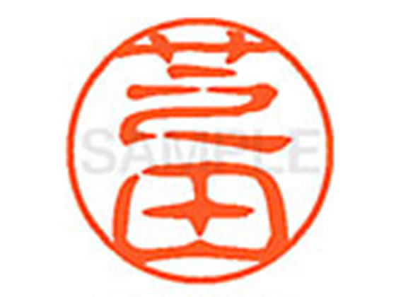 【仕様】●シバタ●印面サイズ：直径11mm●書体：古印体●インキ色：朱色●透明プラケース入り●対応補充インキ：XLR−11N朱色●ひとまわり大きな印面で重厚な印影を残すネーム印です。【検索用キーワード】シバタ　シダ　しばた　しだ　シヤチハタ...