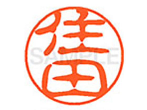 【仕様】●スミダ●印面サイズ：直径11mm●書体：古印体●インキ色：朱色●透明プラケース入り●対応補充インキ：XLR−11N朱色●ひとまわり大きな印面で重厚な印影を残すネーム印です。【検索用キーワード】スミダ　スミタ　スダ　すみだ　すみた　...