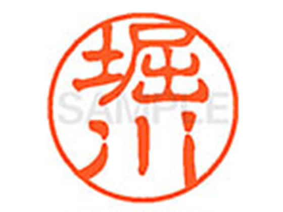 【仕様】●ホリカワ●印面サイズ：直径11mm●書体：古印体●インキ色：朱色●透明プラケース入り●対応補充インキ：XLR−11N朱色●ひとまわり大きな印面で重厚な印影を残すネーム印です。【検索用キーワード】ホリカワ　ほりかわ　シヤチハタ印　シ...