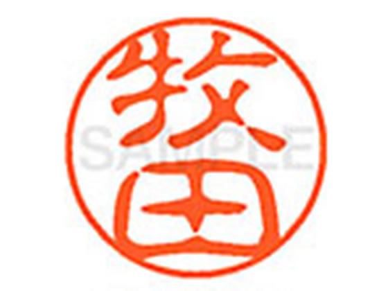【仕様】●マキタ●印面サイズ：直径11mm●書体：古印体●インキ色：朱色●透明プラケース入り●対応補充インキ：XLR−11N朱色●ひとまわり大きな印面で重厚な印影を残すネーム印です。【検索用キーワード】マキタ　マキダ　マキノ　マチタ　まきた...