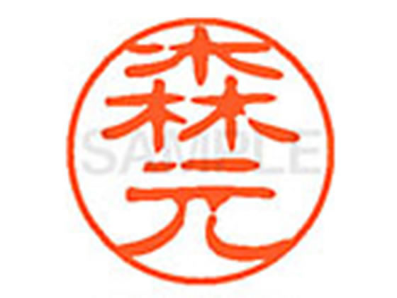 【仕様】●モリモト●印面サイズ：直径11mm●書体：古印体●インキ色：朱色●透明プラケース入り●対応補充インキ：XLR−11N朱色●ひとまわり大きな印面で重厚な印影を残すネーム印です。【検索用キーワード】モリモト　もりもと　シヤチハタ印　シ...