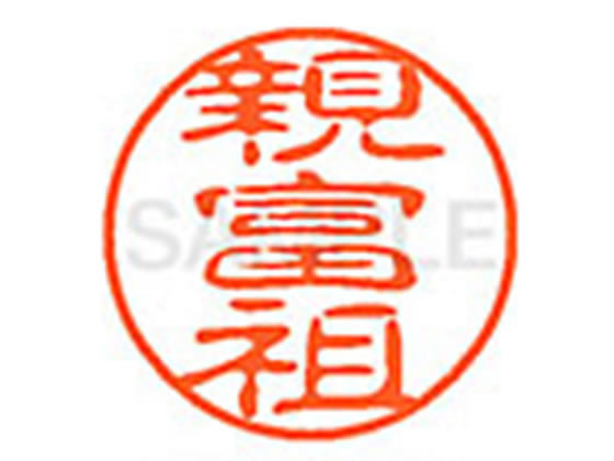 【仕様】●オヤフソ●印面サイズ：直径11mm●書体：古印体●インキ色：朱色●透明プラケース入り●対応補充インキ：XLR−11N朱色●ひとまわり大きな印面で重厚な印影を残すネーム印です。【検索用キーワード】オヤフソ　おやふそ　シヤチハタ印　シ...