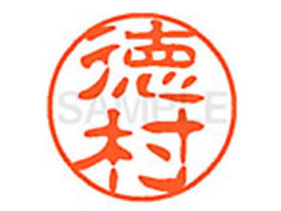 【仕様】●トクムラ●印面サイズ：直径11mm●書体：古印体●インキ色：朱色●透明プラケース入り●対応補充インキ：XLR−11N朱色●ひとまわり大きな印面で重厚な印影を残すネーム印です。【検索用キーワード】トクムラ　とくむら　シヤチハタ印　シ...