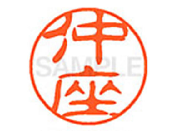 【仕様】●ナカザ●印面サイズ：直径11mm●書体：古印体●インキ色：朱色●透明プラケース入り●対応補充インキ：XLR−11N朱色●ひとまわり大きな印面で重厚な印影を残すネーム印です。【検索用キーワード】ナカザ　なかざ　シヤチハタ印　シャチハ...