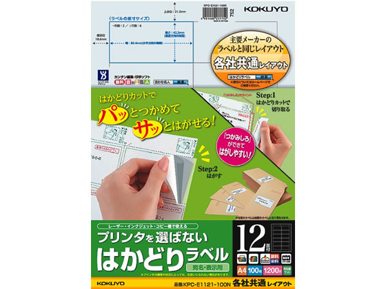 【仕様】●面付：12面　四辺余白付●シートサイズ：A4（210×297mm）●一片サイズ：42．3×86．4mm●総厚：0．13mm●ラベル厚：0．07mm●白色度：約85％●材質：再生紙（古紙パルプ配合率70％）●対応プリンタ：レーザー（...