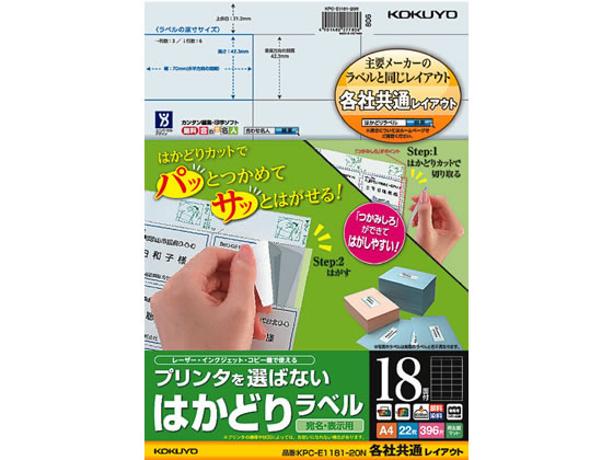 【仕様】●面付：18面　上下余白付●シートサイズ：A4（210×297mm）●一片サイズ：42．3×70mm●総厚：0．13mm●ラベル厚：0．07mm●白色度：約85％●材質：再生紙（古紙パルプ配合率70％）●対応プリンタ：レーザー（カラ...