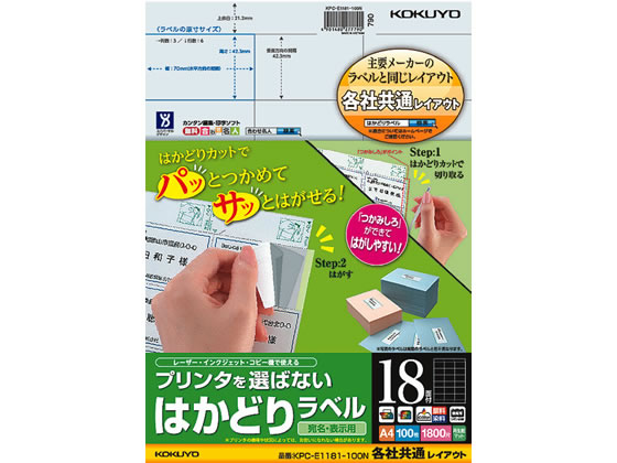 【仕様】●面付：18面　上下余白付●シートサイズ：A4（210×297mm）●一片サイズ：42．3×70mm●総厚：0．13mm●ラベル厚：0．07mm●白色度：約85％●材質：再生紙（古紙パルプ配合率70％）●対応プリンタ：レーザー（カラ...