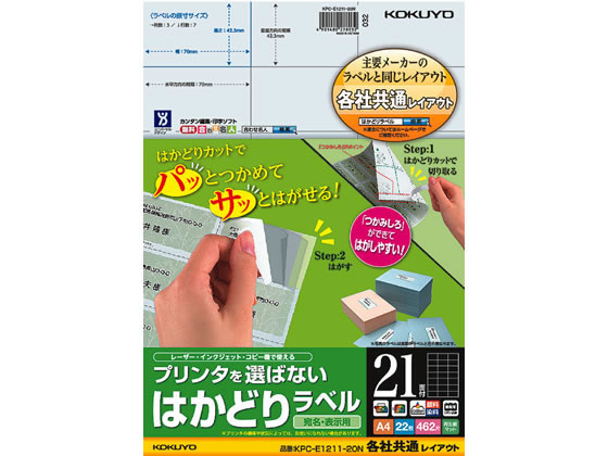 【仕様】●面付：21面●シートサイズ：A4（210×297mm）●一片サイズ：42．3×70mm●総厚：0．13mm●ラベル厚：0．07mm●白色度：約85％●材質：再生紙（古紙パルプ配合率70％）●対応プリンタ：レーザー（カラー／モノクロ...