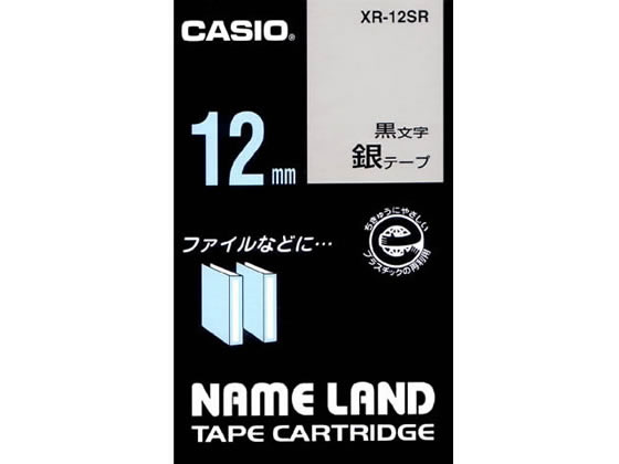 【仕様】●テープ長さ：8m●テープ色／文字色：銀／黒文字●ラベル幅：12mm【備考】※ご使用開始前に、必ずテープのたるみをとってからセットしてください。（インクリボンがたるんだままテープカートリッジをセットすると、インクリボンが切れるなど故...