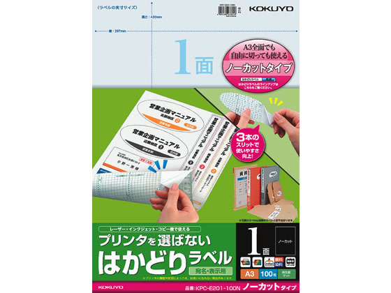【商品説明】台紙のスリットが3本あり、はがしやすい。レーザー・インクジェット・コピーで使える用紙なので、さまざまなプリンタで使えます。【仕様】●用途：宛名・表示用●仕様：ノーカット●サイズ：A3（420×297mm）●ラベル厚：0．07mm...