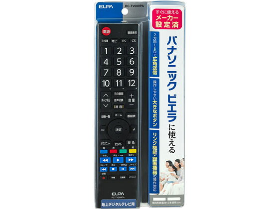 【仕様】設定不要ですぐに使えるテレビリモコン。地上デジタルの主な機能を操作可能！ビエラリンク対応でDVDやブルーレイとの連動操作に対応。2方向のLED搭載で広角送信。●パナソニック用●動作距離：約7m（使用機器や部屋の条件により異なります）...