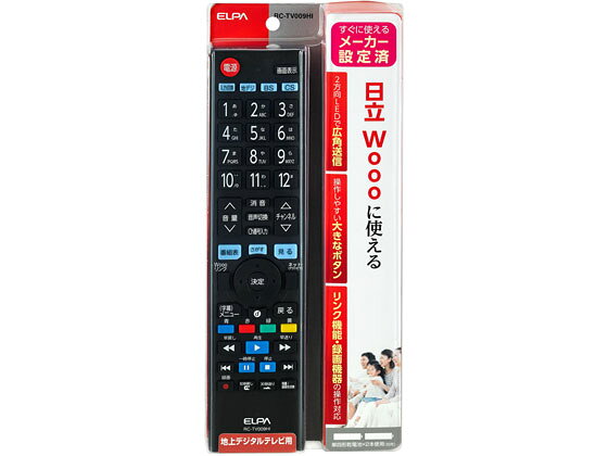【仕様】設定不要ですぐに使えるテレビリモコンです。地上デジタルの主な機能を操作可能！Woooリンク対応でDVDやブルーレイとの連動操作に対応。2方向のLED搭載で広角送信●日立用●動作距離：約7m（使用機器や部屋の条件により異なります）●電...