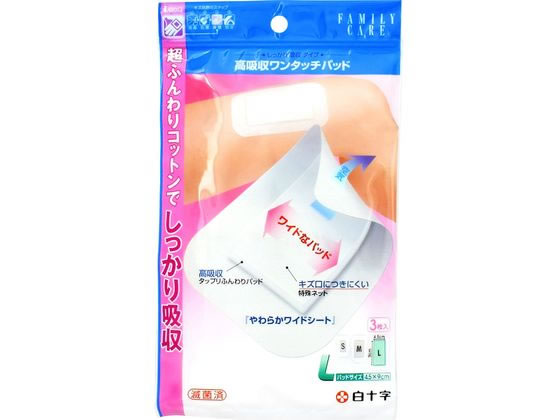 【商品説明】高吸収ふんわりパッドの採用により、血液・膿等をしっかり吸収します。パッドに厚みがあり、傷口をやさしく保護します。出血が多い場合でも、逆戻りしにくい素材を使用しています。1枚ずつ包装しており滅菌済みですので、傷口に安心で持ち運びに...