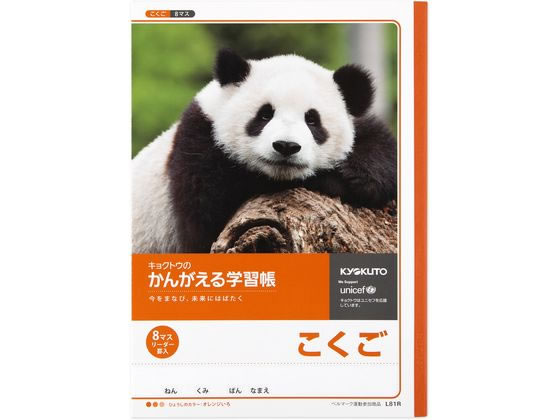 【仕様】●サイズ：252×179mm●仕様：B5（学用3号）●8マス●26mm（6×8）●枚数：30枚●中心リーダー入●教科別カラー：オレンジ【検索用キーワード】キョクトウアソシエイツ　きょくとう　kyokuto　極東　学童用ノート　学童ノ...