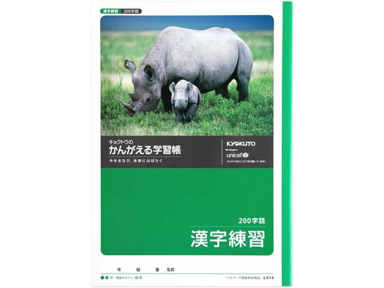 【仕様】●サイズ：252×179mm●仕様：B5（学用3号）●200字詰（10×20）●枚数：30枚●教科別カラー：みどり【検索用キーワード】キョクトウアソシエイツ　きょくとう　kyokuto　極東　学童用ノート　学童ノート　学校用ノート　...