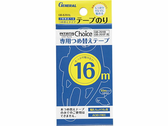 【商品説明】どんなシーンでも収まるコンパクトサイズ。たっぷり貼りたいつめ替え16m。【仕様】●テープ寸法：幅8．4mm×長さ16m●仕様：つめ替え●対応本体：GB−701●注文単位：1個●グリーン購入法適合●GPNエコ商品ねっと掲載【検索用...