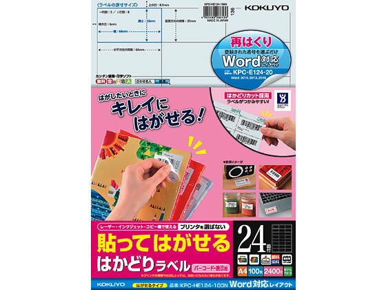 【商品説明】プリンタを選ばないマルチ対応用紙を採用。再はくりのりを使用しているので、きれいにはがせます。マイクロソフト社の「Word」に標準登録されている「ソフト登録No．」を選ぶだけで、ラベルのサイズ指定が簡単にできます。上下左右対称のカ...