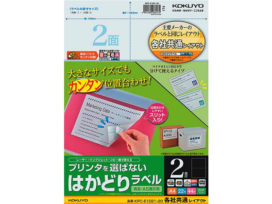 【商品説明】業界標準と同じレイアウトなので、現在お使いの印字ソフトやテンプレートがそのまま使えます。【仕様】●用途：宛名・A5表示用●面付：2面●シートサイズ：A4（210×297mm）●一片サイズ：148．5×210mm●ラベル厚：0．0...