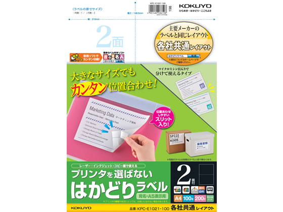 【商品説明】業界標準と同じレイアウトなので、現在お使いの印字ソフトやテンプレートがそのまま使えます。【仕様】●用途：宛名・A5表示用●面付：2面●シートサイズ：A4（210×297mm）●一片サイズ：148．5×210mm●ラベル厚：0．0...