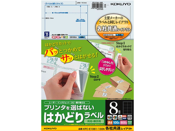 【商品説明】はかどりカットでラベルがつかみやすく、台紙（はくり紙）から速くはがせます。業界標準と同じレイアウトなので、現在お使いの印字ソフトやテンプレートがそのまま使えます。【仕様】●用途：宛名・表示用●面付：8面●シートサイズ：A4（21...