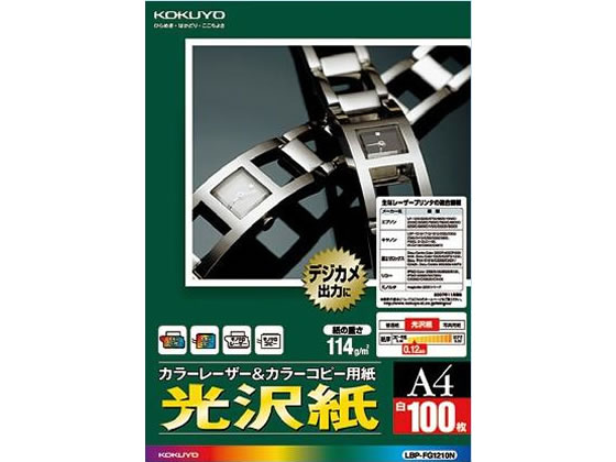 【商品説明】表面に光沢感があるので、写真のような美しい印刷が可能です。【仕様】●サイズ：A4（縦297×横210mm）●紙厚：114g／m2（0．12mm）●片面印刷用紙●白色度83％程度●適応機種：カラーレーザープリンタ、カラーコピー、モ...
