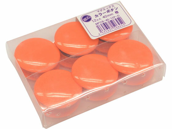 【仕様】12個入りでお求め易い40ミリのカラーボタン。掲示物の多いオフィスに。●色：橙●サイズ：直径40×厚さ11mm●保持枚数：A4コピー用紙約8枚●保管に便利な透明ケース入り●注文単位：1パック（12個）●グリーン購入法適合【備考】※メ...