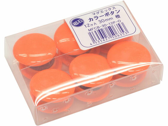 【仕様】12個入りでお求め易い30ミリのカラーボタン。掲示物の多いオフィスに。●色：橙●サイズ：直径30×厚さ10mm●保持枚数：A4コピー用紙約6枚●保管に便利な透明ケース入り●注文単位：1パック（12個）●グリーン購入法適合【備考】※メ...