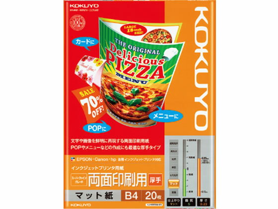 【商品説明】裏うつりを抑え、高解像度の写真やグラフィック画像、文字などを美しく再現します。【仕様】●サイズ：B4（タテ364×ヨコ257mm）●紙厚：187g／m2（0．23mm）●白色度：約91％（ISO）●両面印刷用紙●適応機種：カラー...