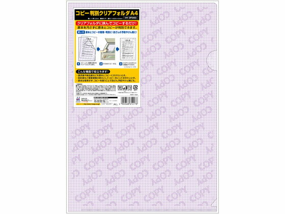 【商品説明】原本を汚さずに、原本とコピーが判別できます。コピーした後に複製スタンプなどを押す手間がありません。契約書など重要書類の控えとしてコピーをとっておきたいときに便利です。A4サイズの書類が収まるサイズです。【仕様】原本を汚さずに、原...