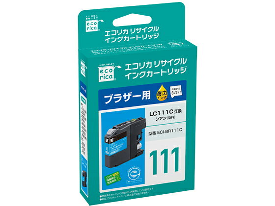 【仕様】●純正型番：LC111C●色：シアン●インク種類：染料●耐力インク●インク残量表示【備考】※メーカーの都合により、パッケージ・仕様等は予告なく変更になる場合がございます。【検索用キーワード】エコリカ　ecorica　互換リサイクルイ...