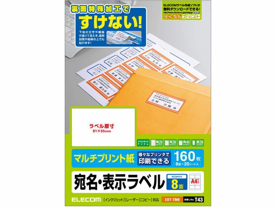 【商品説明】宛名ラベルや表示ラベルを作るのに適したラベルです。ラベルの裏面に特殊処理を施していますので、下地の文字や模様が透けて見えず、透明な封筒や絵柄の上でも貼ることができます。インクジェットプリンタはもちろん、レーザープリンタやコピー機...
