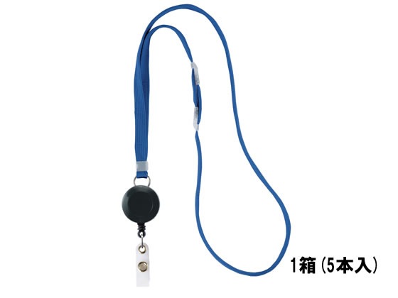 【仕様】●伸縮自在リール●紐の長さ：約90cm（幅：約10mm）●リールの伸縮：約75cm以内●材質：リール／ABS、紐／R−PET、長さ調節兼安全パーツ／R−PP●ひも長さ調節可能●安全装置付●注文単位：1パック（5本）●グリーン購入法適...