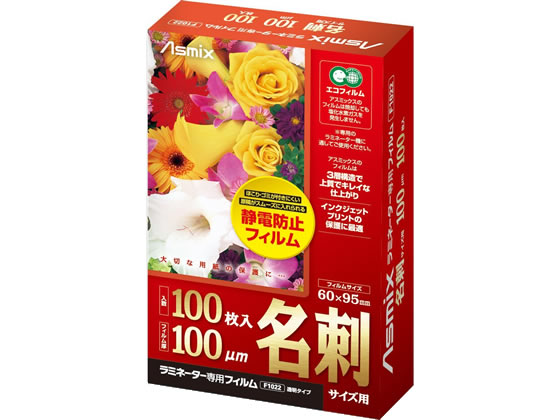 【仕様】ほこり・ゴミがつきにくい静電防止フィルム。3層構造で上質で綺麗な仕上り。名刺サイズ。厚さ：100μ。100枚入り。●サイズ：名刺サイズ（60×95mm）●フィルム厚：100μ●注文単位：1箱（100枚）【備考】※メーカーの都合により...