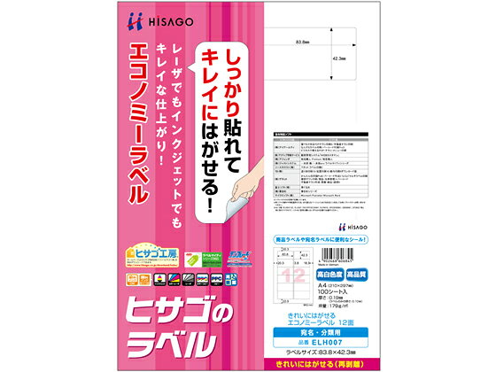 【仕様】しっかり貼れてキレイにはがせる再剥離タイプのシールです。レーザプリンタ、インクジェットプリンタ、コピー機できれいに印刷できます。個人情報を印刷しても、サッとはがして廃棄できるので、情報の流出防止にも役立ちます。剥離紙（台紙）は樹脂ラ...
