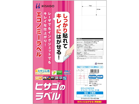 【仕様】しっかり貼れてキレイにはがせる再剥離タイプのシールです。レーザプリンタ、インクジェットプリンタ、コピー機できれいに印刷できます。個人情報を印刷しても、サッとはがして廃棄できるので、情報の流出防止にも役立ちます。剥離紙（台紙）は樹脂ラ...