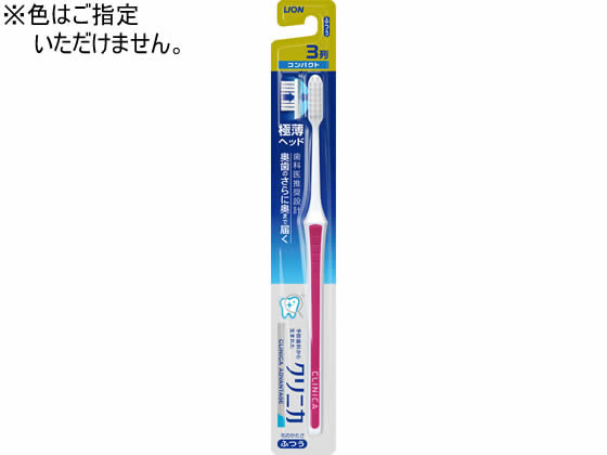 【仕様】●仕様：ふつう●入数：1本【検索用キーワード】LION　ライオン　らいおん　くりにかあどばんてーじ　CLINICAADVANTAGE　歯ブラシ　はぶらし　ハブラシ　1本　ふつう　フツウ　普通　デンタルケア　予防歯科　歯磨き　はみがき...