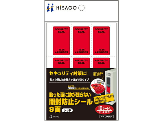 【仕様】貼りつけた面には、何も残りません。機器などの無断使用防止、扉や、フタなどの開封防止として、機器などを汚さず、開封されてない事を判別することができます。一度はがして貼りなおしても、シールに浮き出た文字は消えないので、開封されたことがす...