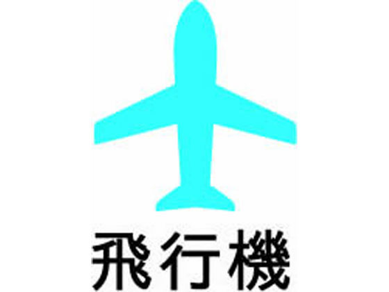 【仕様】裏抜けしにくいインキだから紙面はずっとキレイなまま！！キャップを外して、そのまま押せる浸透印だから手帳やカード、手紙にポンポン押せる！●印面デザイン：飛行機●インキ色：ライトブルー●フリクションインキ●方式：浸透印、キャップ式●補充...