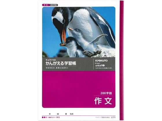 【仕様】やさしさ、ふれあい、社会、環境、学び、そして未来のことをかんがえて生まれました。毎日書くことが楽しくなるような「学び」をさまざまな点でサポートした学習帳です。●規格：B5●サイズ（本文）：縦252×横179mm●枚数：30枚●罫内容...