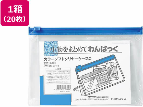 【仕様】小物整理に●色：チャック／青●サイズ：A6●外寸法：縦130×横185mm●マチ幅：外寸／30mm、内寸／29mm●内寸法：縦115×横160mm●材質：PVC−P●シート厚：0．3mm●穴数：2穴●注文単位：1箱（20枚）【備考】...