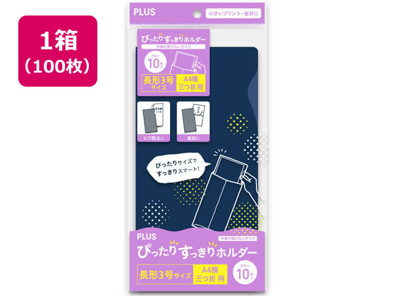 【仕様】大切な書類をシワや汚れから守り、コンパクトに定形サイズで郵送することが出来ます。ブルータイプは透けさせたくない書類に最適。●サイズ：長形3号●色：ブルー●寸法：縦230×横115mm●材質：ポリプロピレ　ン（PP）0．15mm●注文...
