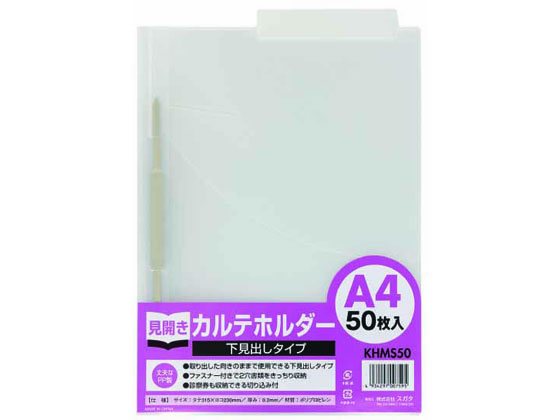 【仕様】取り出した向きのままで使用できる下見出しタイプ。ファスナー付きで2穴書類をきっちり収納。診察券も収納できる切り込み付カルテだけでなくインデックス付のクリアーホルダーとしても使えます。●色：クリア●サイズ：A4●外寸法：縦315×横2...