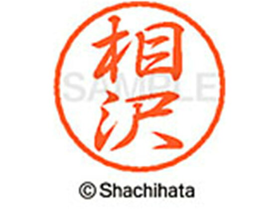 【仕様】ひとまわり小さめの、粋なブラック8。●アイザワ●印面サイズ：直径8mm●書体：行書体●インキ色：朱色●カートリッジ式●対応補充インキ：XLR−9朱色●透明プラケース入り●GPNエコ商品ねっと掲載【備考】※メーカーの都合により、パッケ...