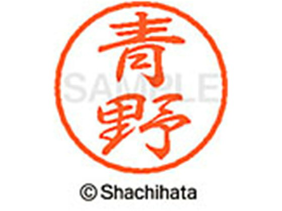 【仕様】ひとまわり小さめの、粋なブラック8。●アオノ●印面サイズ：直径8mm●書体：行書体●インキ色：朱色●カートリッジ式●対応補充インキ：XLR−9朱色●透明プラケース入り●GPNエコ商品ねっと掲載【備考】※メーカーの都合により、パッケー...