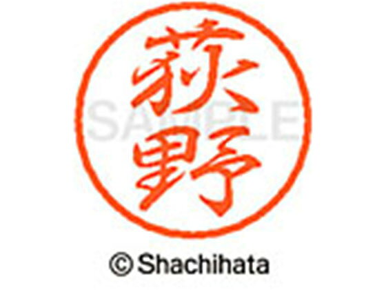【仕様】ひとまわり小さめの、粋なブラック8。●オギノ●印面サイズ：直径8mm●書体：行書体●インキ色：朱色●カートリッジ式●対応補充インキ：XLR−9朱色●透明プラケース入り●GPNエコ商品ねっと掲載【備考】※メーカーの都合により、パッケー...