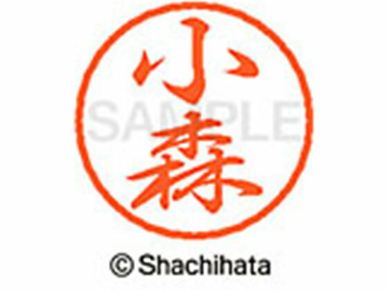 【仕様】ひとまわり小さめの、粋なブラック8。●コモリ●印面サイズ：直径8mm●書体：行書体●インキ色：朱色●カートリッジ式●対応補充インキ：XLR−9朱色●透明プラケース入り●GPNエコ商品ねっと掲載【備考】※メーカーの都合により、パッケー...