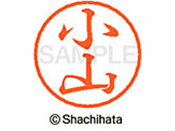 【仕様】ひとまわり小さめの、粋なブラック8。●コヤマ●印面サイズ：直径8mm●書体：行書体●インキ色：朱色●カートリッジ式●対応補充インキ：XLR−9朱色●透明プラケース入り●GPNエコ商品ねっと掲載【備考】※メーカーの都合により、パッケー...