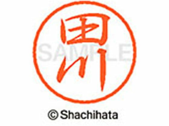 【仕様】ひとまわり小さめの、粋なブラック8。●タガワ●印面サイズ：直径8mm●書体：行書体●インキ色：朱色●カートリッジ式●対応補充インキ：XLR−9朱色●透明プラケース入り●GPNエコ商品ねっと掲載【備考】※メーカーの都合により、パッケー...