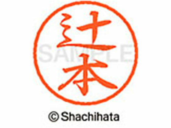 【仕様】ひとまわり小さめの、粋なブラック8。●ツジモト●印面サイズ：直径8mm●書体：行書体●インキ色：朱色●カートリッジ式●対応補充インキ：XLR−9朱色●透明プラケース入り●GPNエコ商品ねっと掲載【備考】※メーカーの都合により、パッケ...